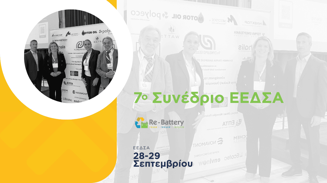 Re-Battery: Καινοτόμες λύσεις για το μέλλον των μπαταριών των EV ...